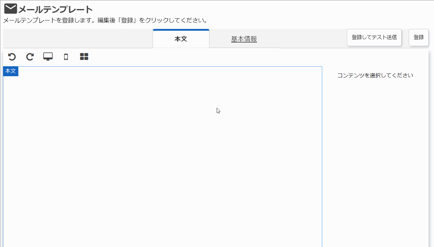 新メールエディタの[レイアウト]配置方法と[改行]幅の調整方法について – カスタマーサポートサイト